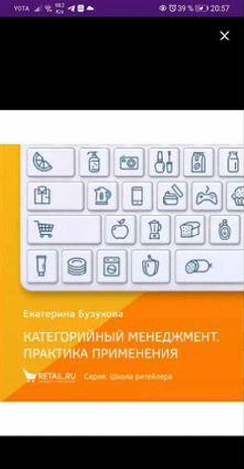 Книга Е. Бузукова Категорийный менеджмент