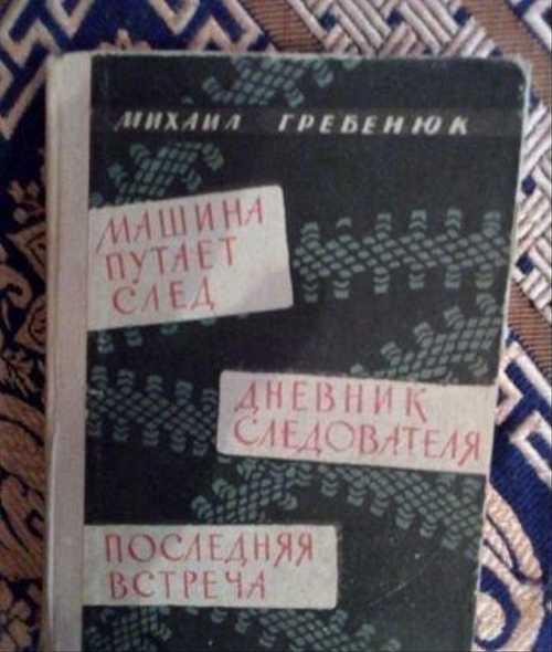 Книги. Фантастика. Детективы с 1962г