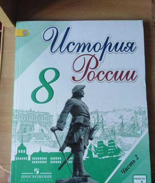 Учебник(История России) 2 часть | Festima.Ru - Мониторинг объявлений