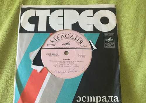 Виниловые пластинки