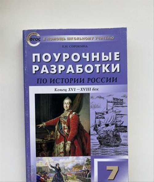 История России 7 класс