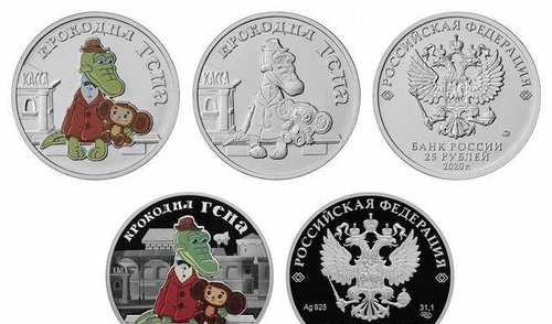 Монеты 25 рублей Крокодил Гена
