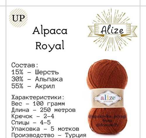 Пряжа Alize Alpaca Royal