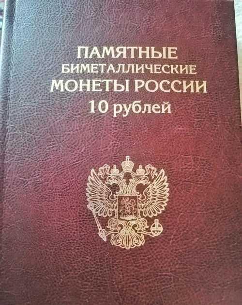 Альбом-книга для 10р