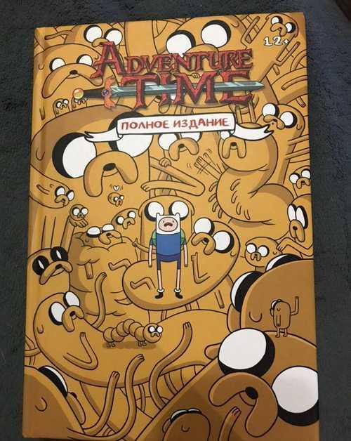 Комикс «Adventure Time»