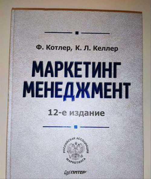 Келлер маркетинг