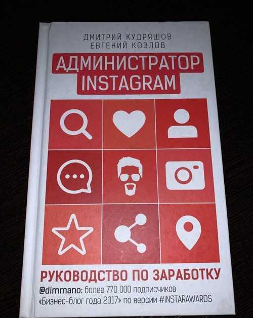 Администратор instagram