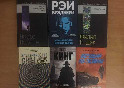 Книги, зарубежная фантастика (Дик, Брэдбери, Кинг)