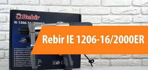 Дрель электрическая Rebir IE 1206-16/2000ER