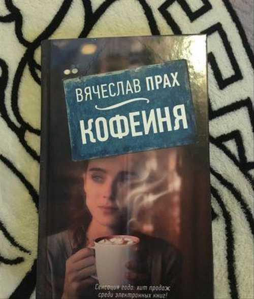 Книга Вячеслав Прах