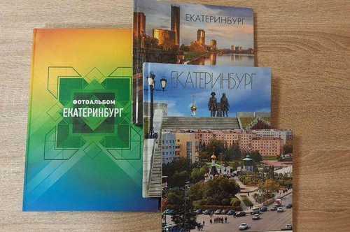 Фотоальбомы "Екатеринбург / Ekaterinburg". 6 книг