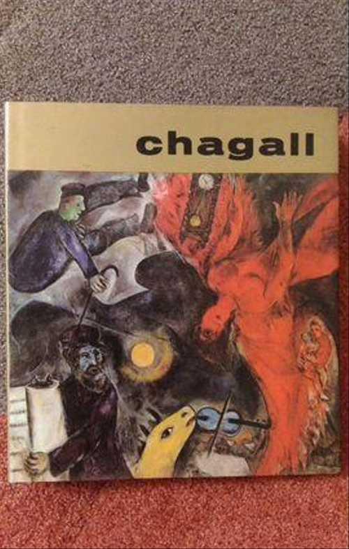 Bosch. Chagall