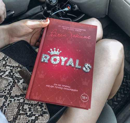 Книга Royals