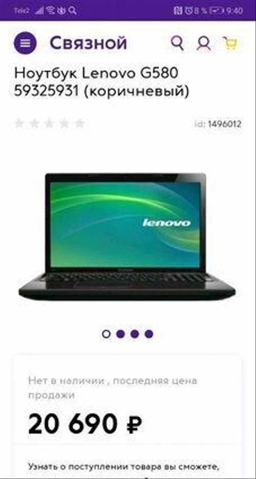 Игровой ноутбук Lenovo g580