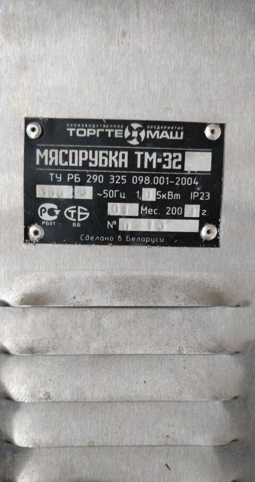 Мясорубка торгтехмаш тм-32