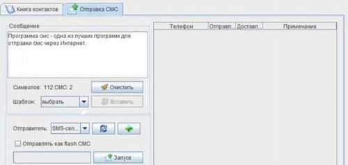 Программа для отправки смс сообщений с компьютера