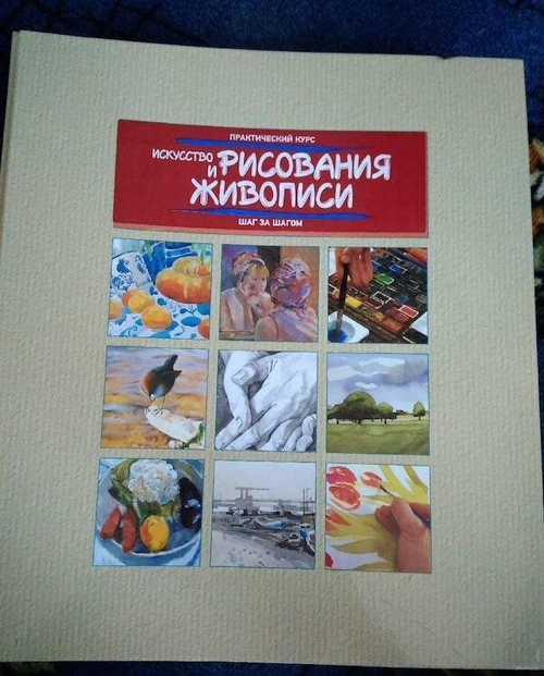 Мастера рисунка и живописи. Искусство рисования и живописи журнал. Серия журналов по рисованию. Журнал искусство рисования и живописи все выпуски. Искусство рисования и живописи журнал все принадлежности.