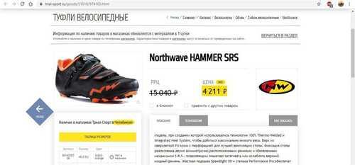 Велообувь Northwave hammer SRS 42 размер