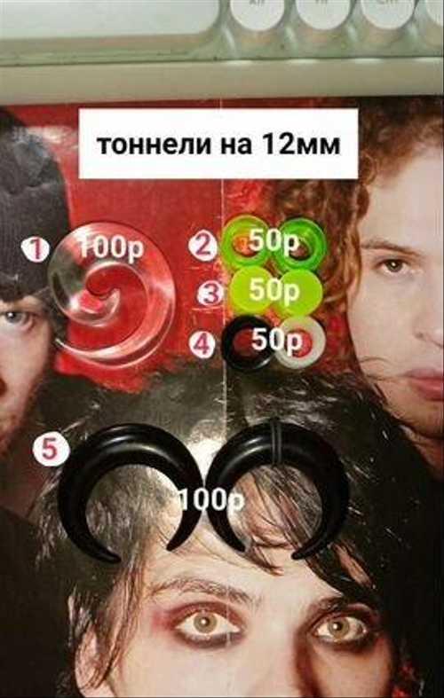 Тоннели (плаги) на 10, 12, 14мм