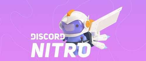 Подписка discord nitro на 3 месяца