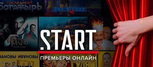 Старт/Start подписка от 1 мес