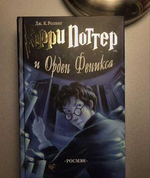 Сколько страниц в книге гарри поттер и орден феникса