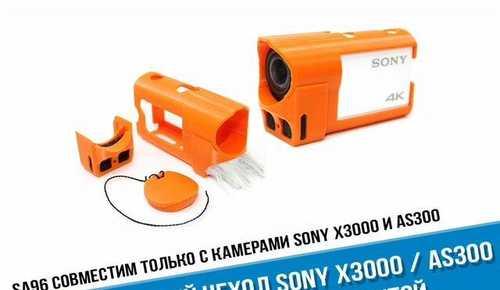 Кейс чехол Sony AS300 X3000 с ветрозащитой Оранж