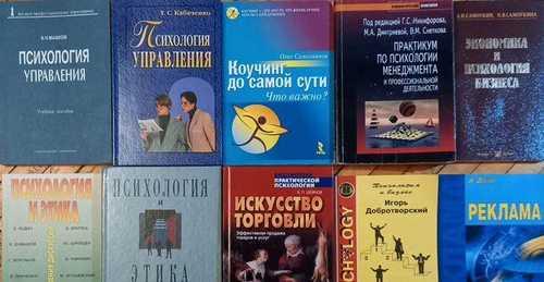 Книги по психологии