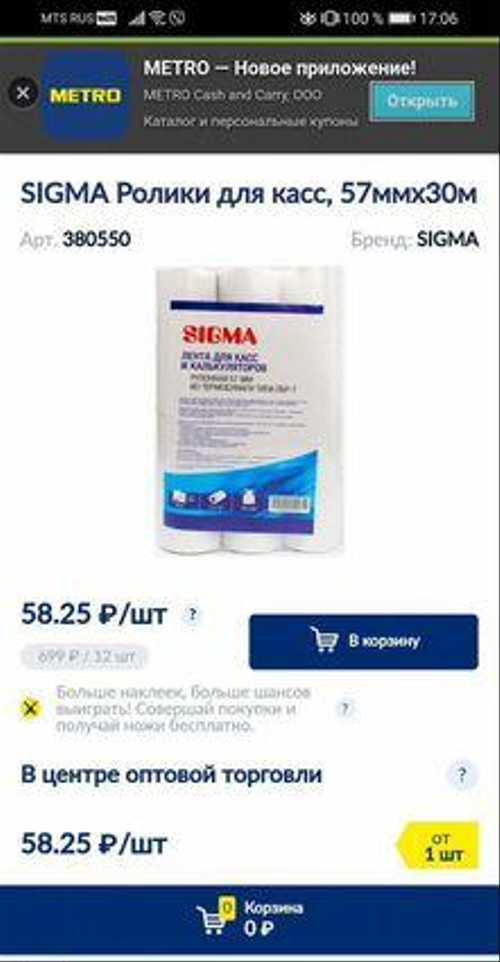 Чековая лента sigma 57*30 12шт