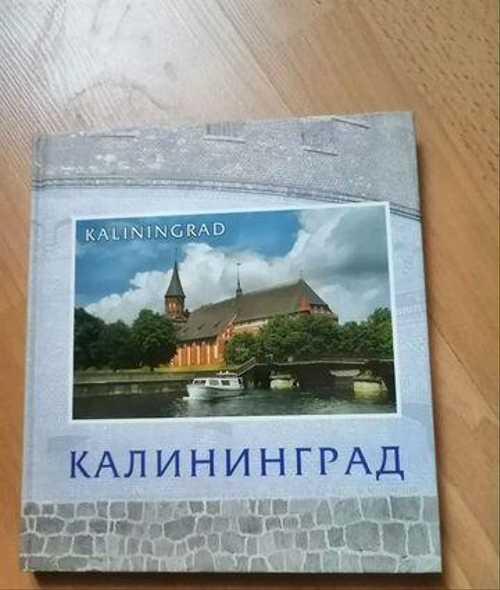 Книги калининград