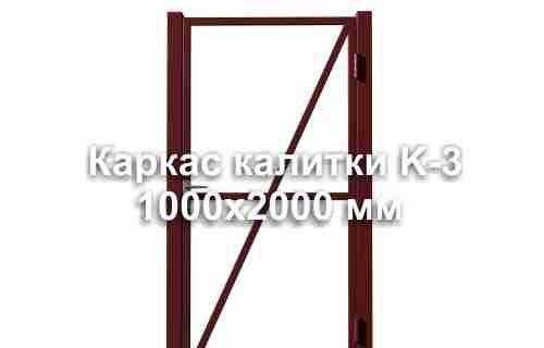 Каркас калитки N3 1000х2000 мм грунт гф-21