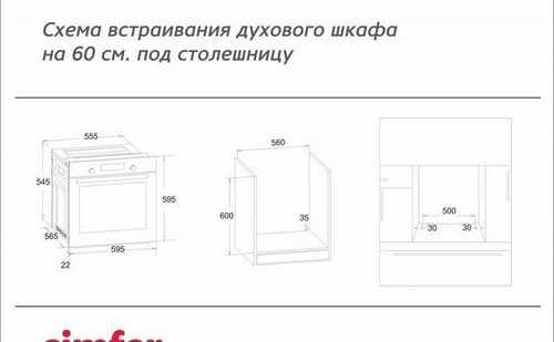 Духовка электрическая 60 см