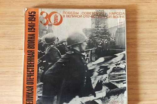 Винил Великая отечественная война 1941-1945 (5 пла