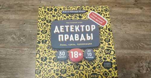 Настолки Детектор правды