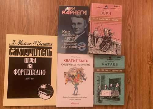 Книги Дейл Карнеги и другие