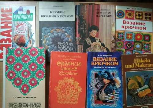 Книги по рукоделию