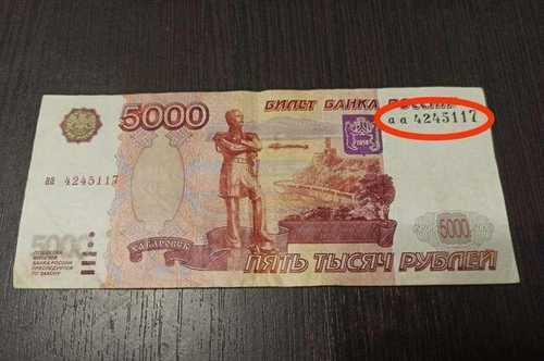 Банкнота 5000 рублей 1997 без модификации серия аа