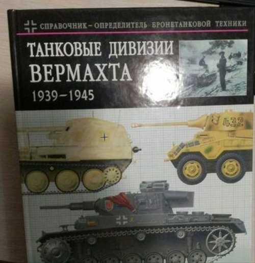 Танковые дивизии Вермахта, 1939-1941