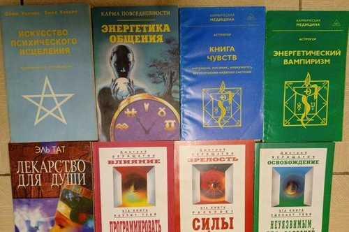 Книги психология, эзотерика