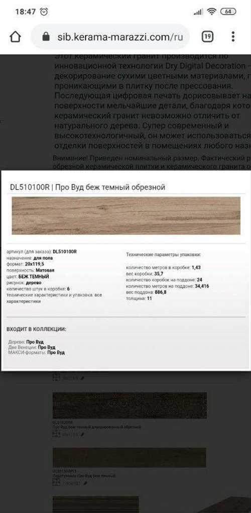 Kerama marazzi Про Вуд беж темный обрезной DL51010