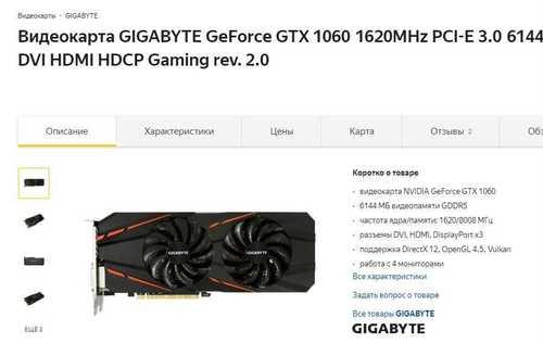 Gigabyte GeForce GTX 1060 6144MB