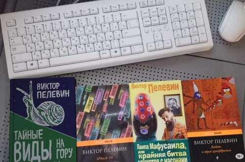 Книги Виктора Пелевина