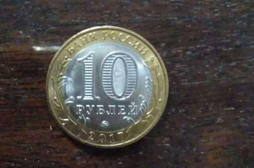 10 рублей 2017 г