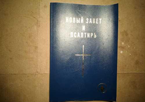 Библия