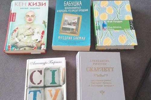 Книги Бакман, Баррико, Кизи, Уэлдон, Риппли