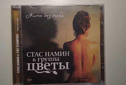 CD диск группы Цветы