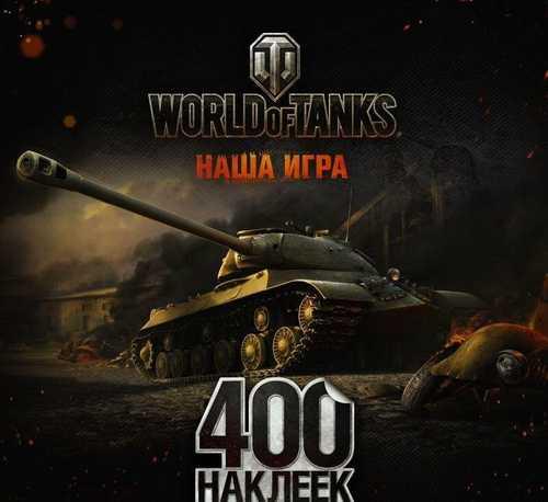 World of Tanks. Альбом наклеек. Дневник