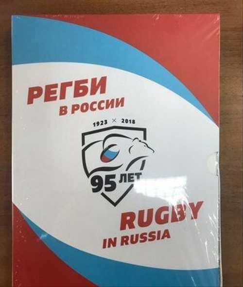 Коллекционные открытки Регби России