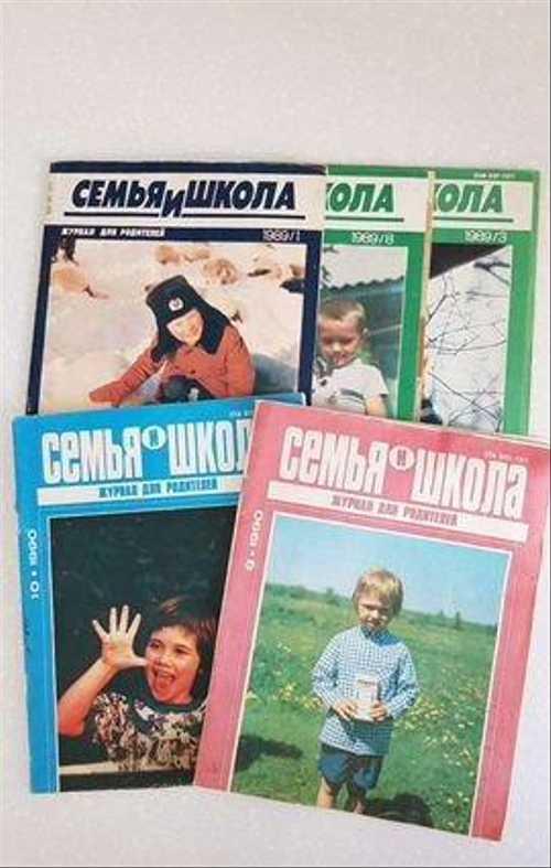 Журналы "Семья и школа"