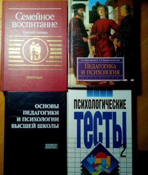 Григорович л.а педагогика и психология. Основы педагогики и психологии учебник. Основы психологии учебник. Григорович основы педагогики. Марцинковская т д психология